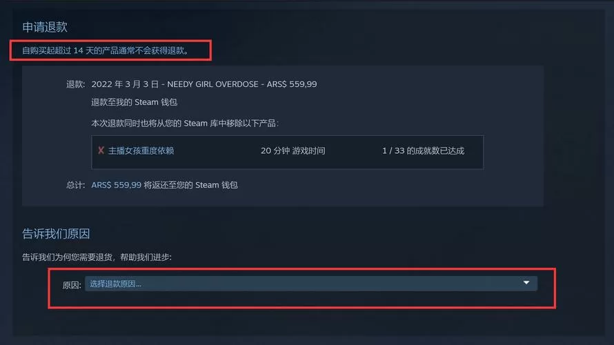 steam退款不能超过多久截图