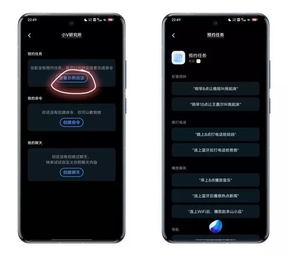 vivo预约任务怎么自动执行截图
