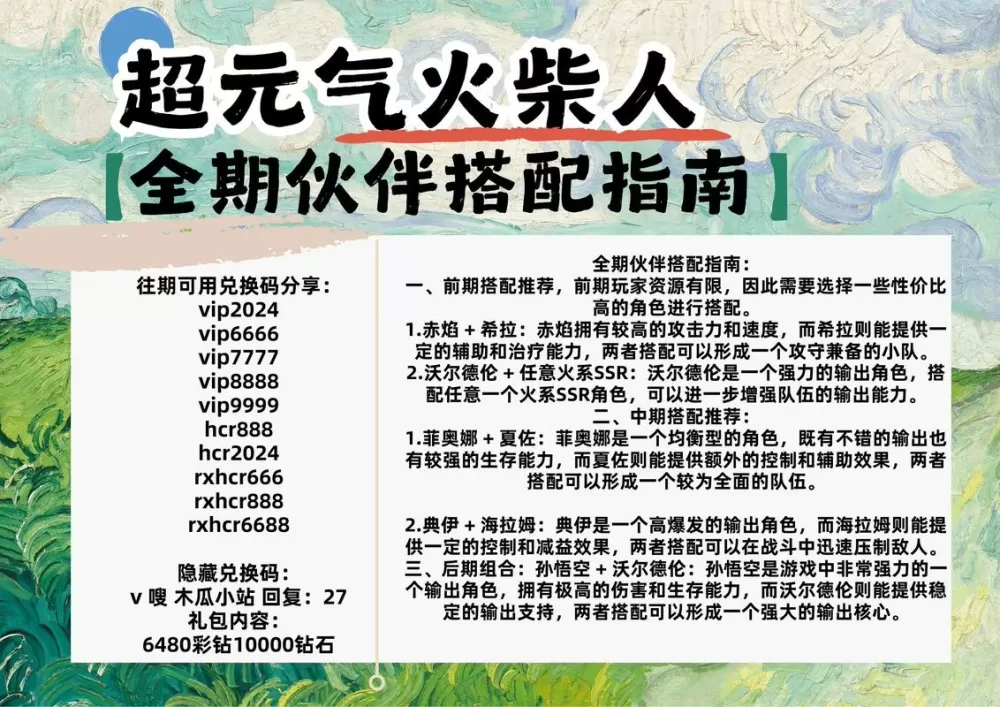 火柴人之战的兑换码是多少截图