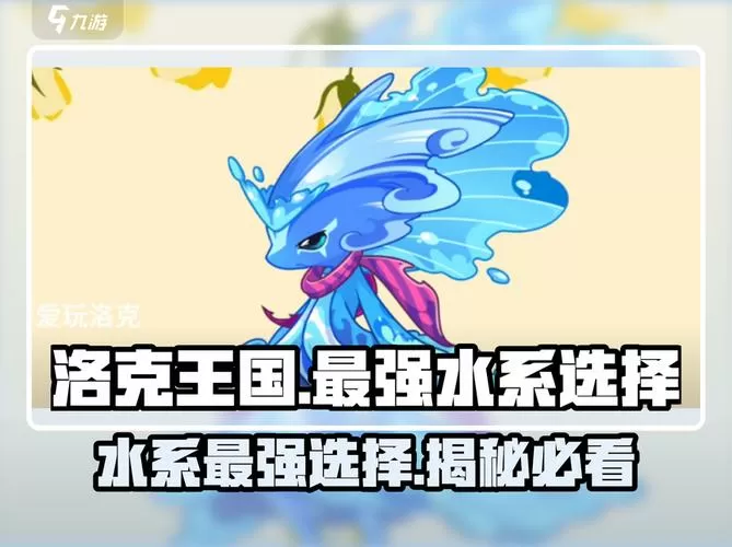 洛克王国水系boss塞壬在哪截图
