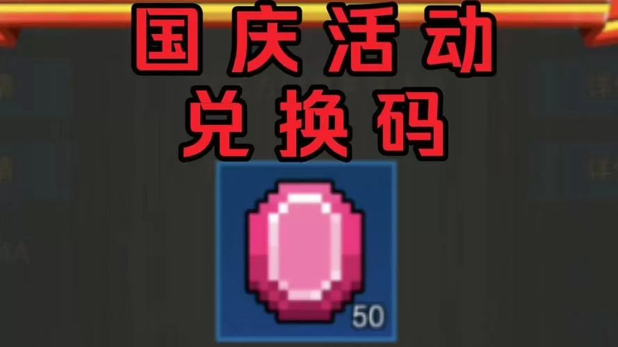 像素射击礼包钻石兑换码截图