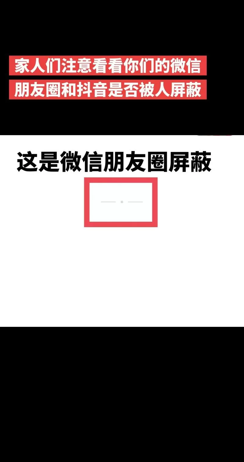 强制查看被屏蔽微信朋友圈图标