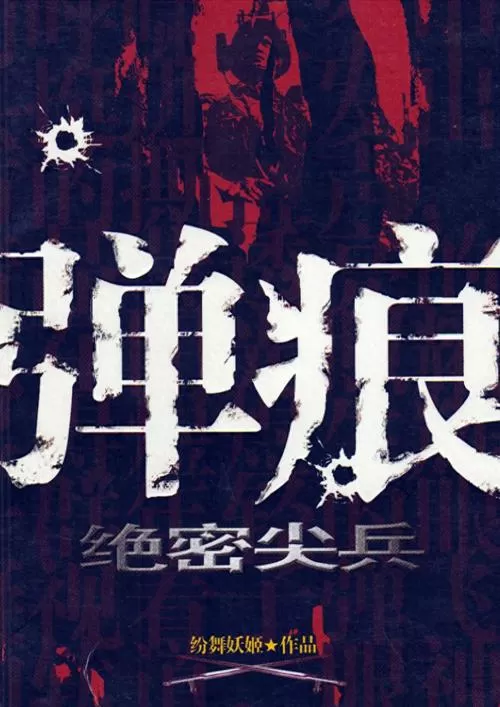 《弹痕》小说阅读图标