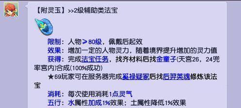 满层附灵玉加多少法伤图标