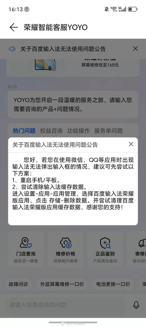荣耀百度输入法突然不见了截图
