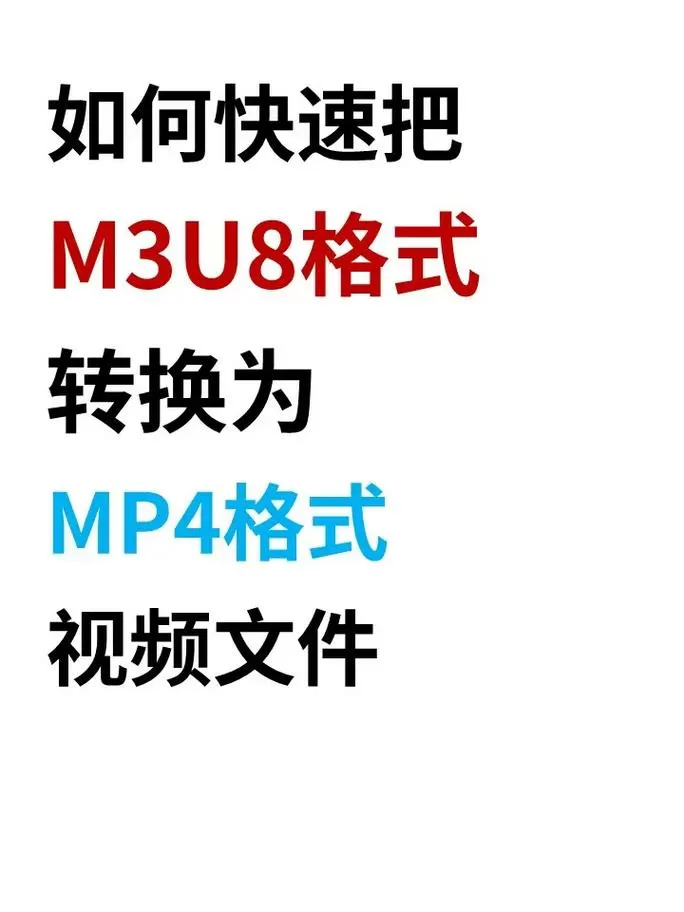 下载的视频怎么转换成mp4格式图标