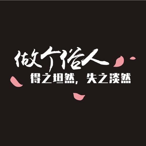 是个俗人是什么意思截图