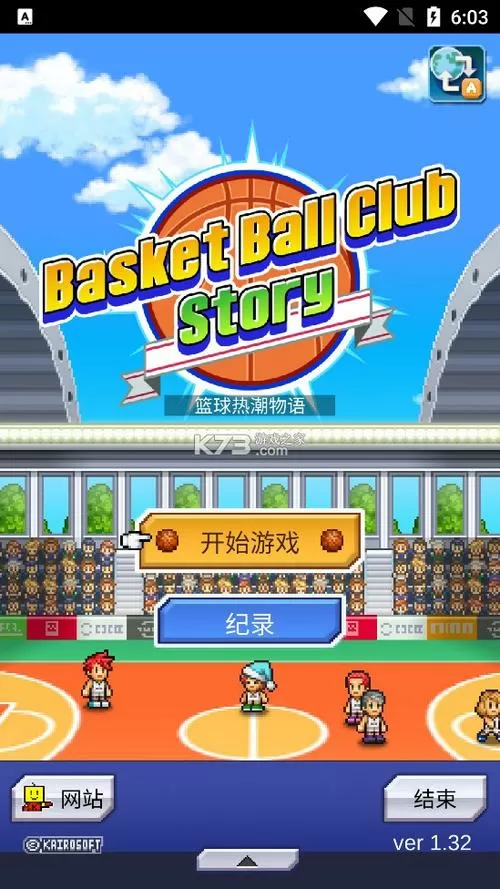 篮球物语破解版无限点图标