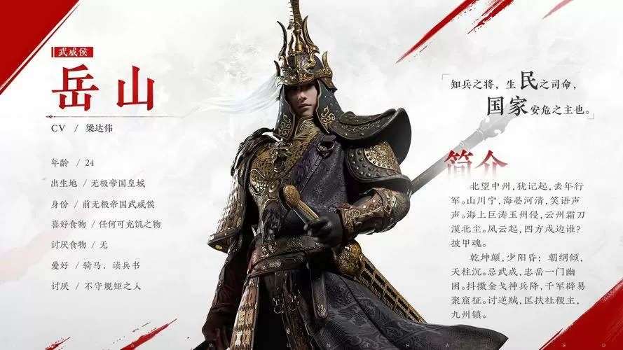 永劫无间岳山图片高清截图