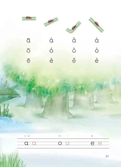 aoeiuv的声调怎么标图标