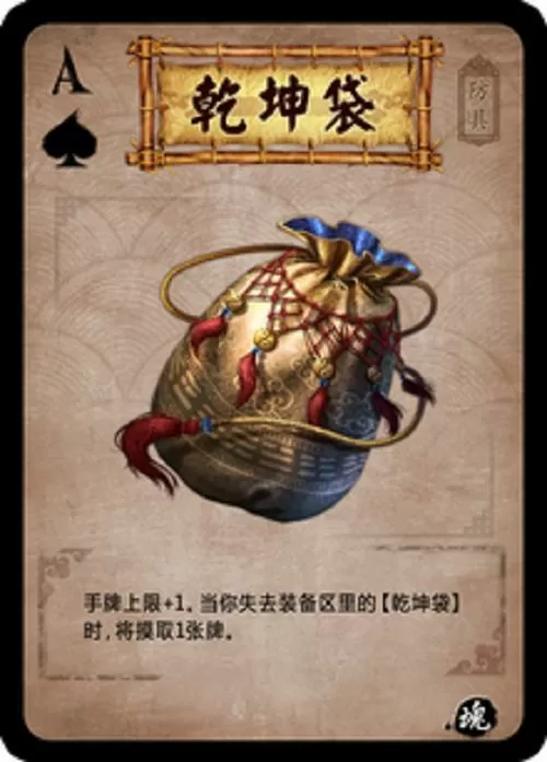 刀剑封魔录乾坤袋镶嵌截图