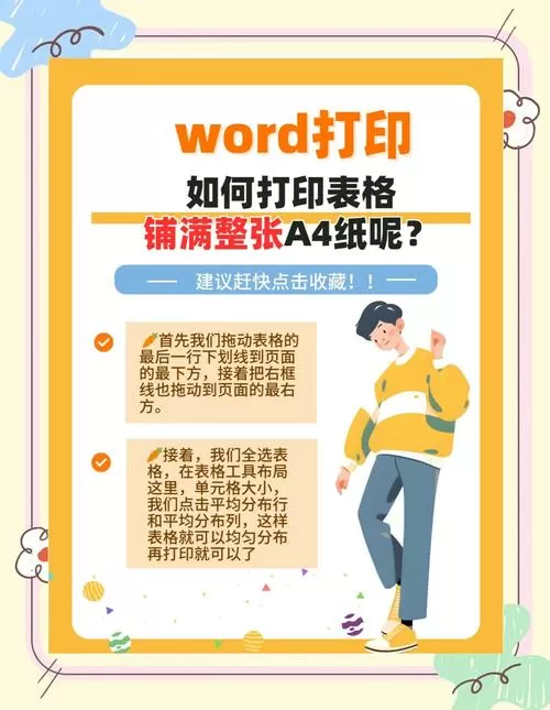 word打印表格怎么铺满a4纸
