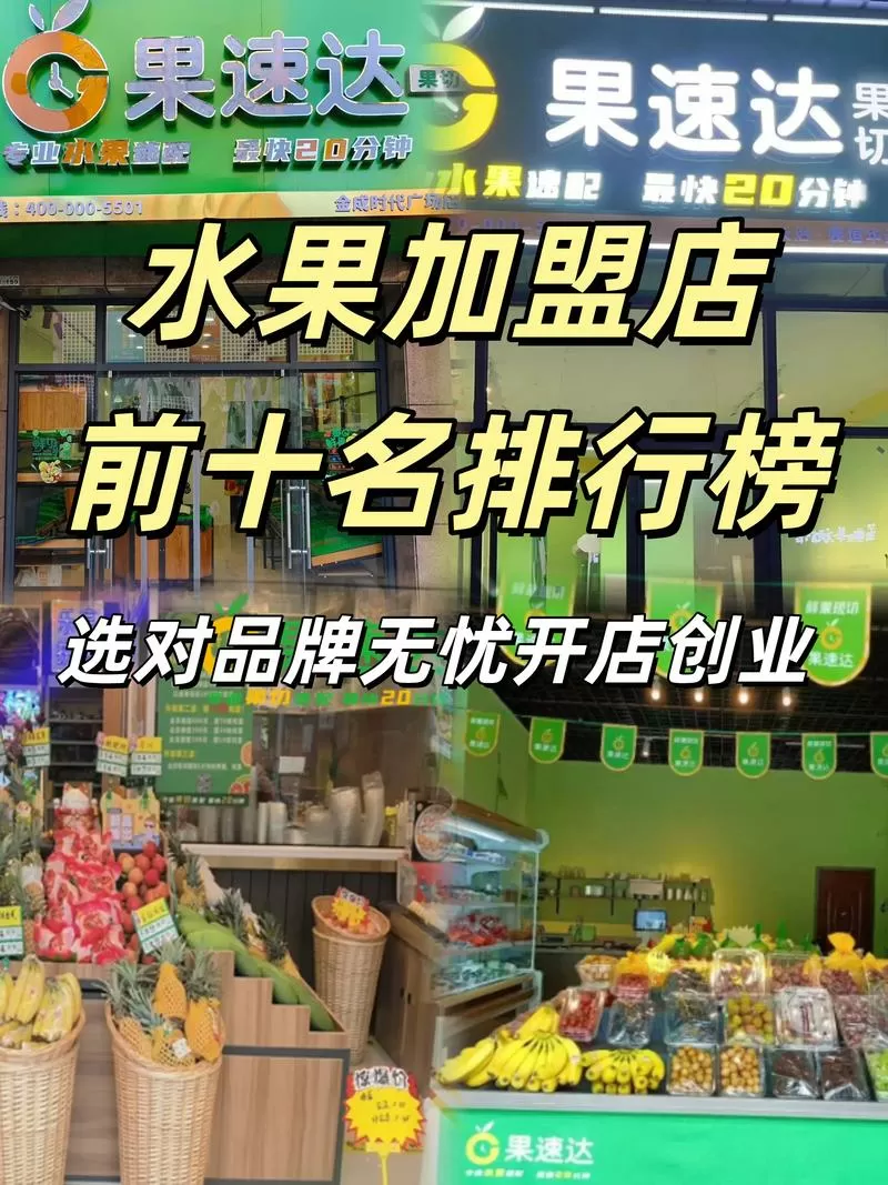 全国水果店加盟排行榜图标
