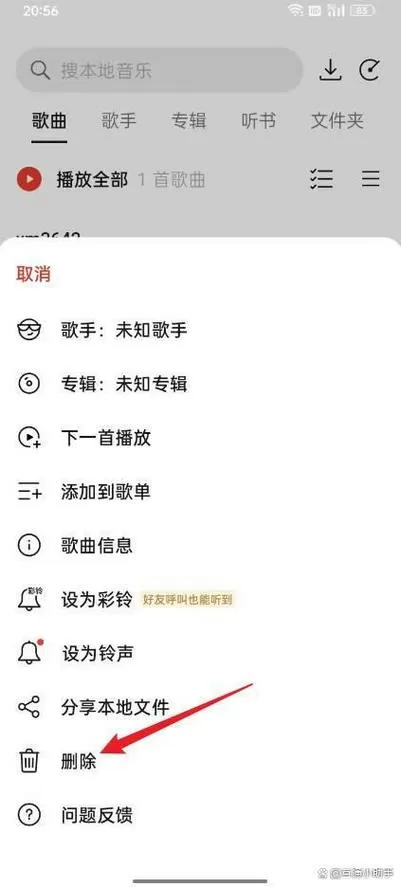 本地铃声录音删不掉