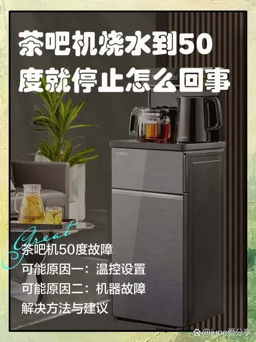 茶吧机水抽不上来图标