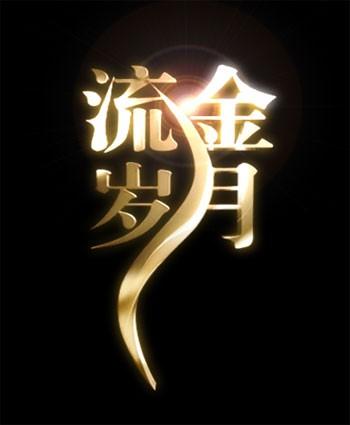 诸天从流金岁月开始截图