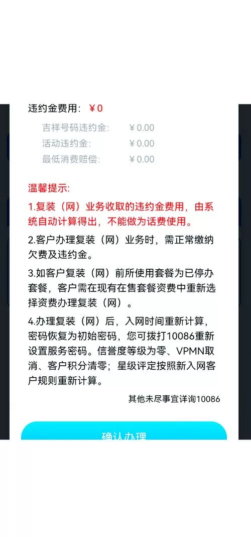 移动手机号空号怎么恢复正常图标