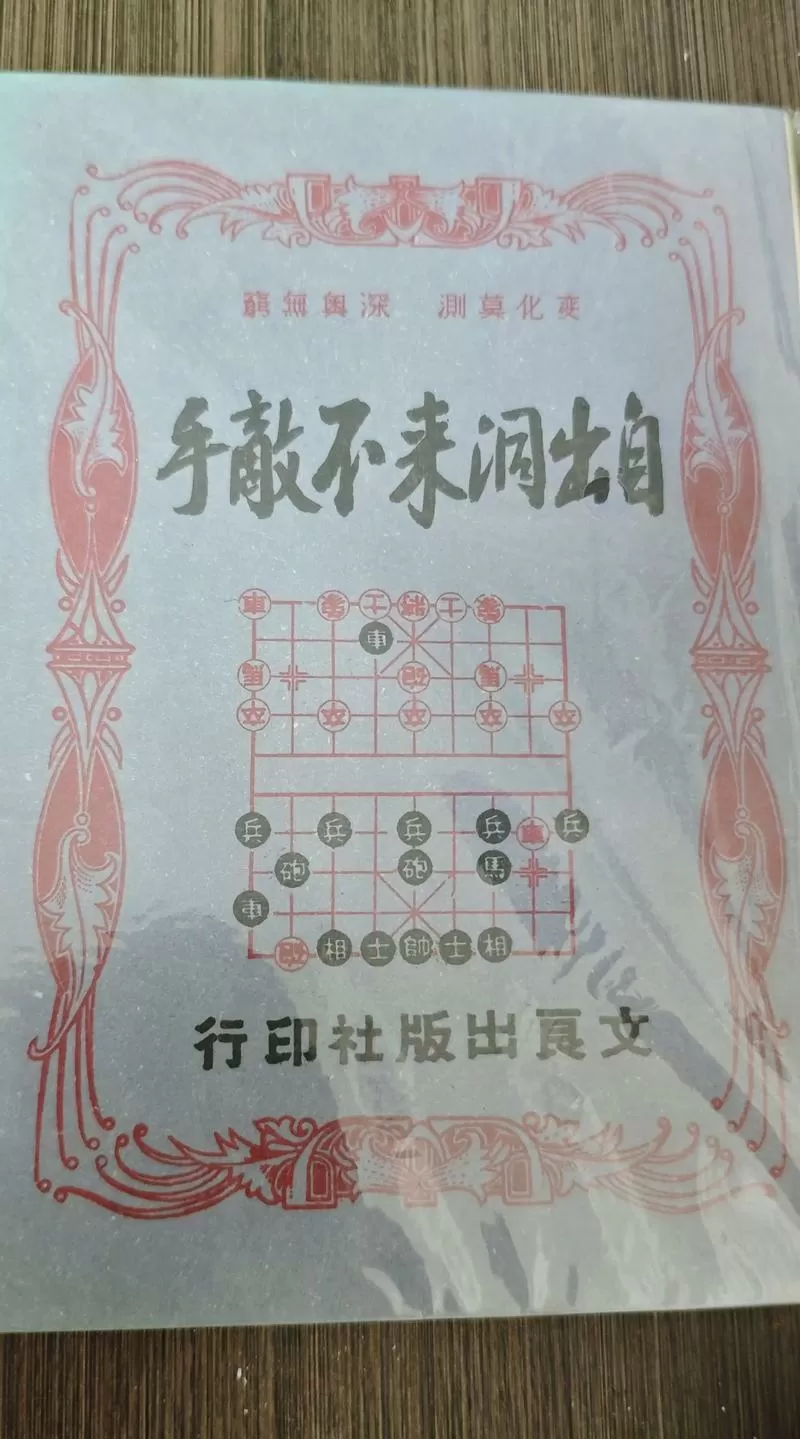 自出洞来古谱完整版图标