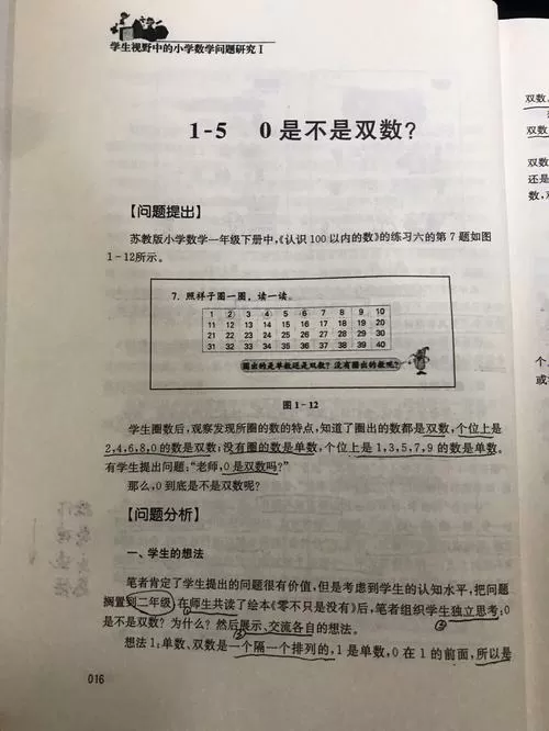 0是双数吗正确答案截图