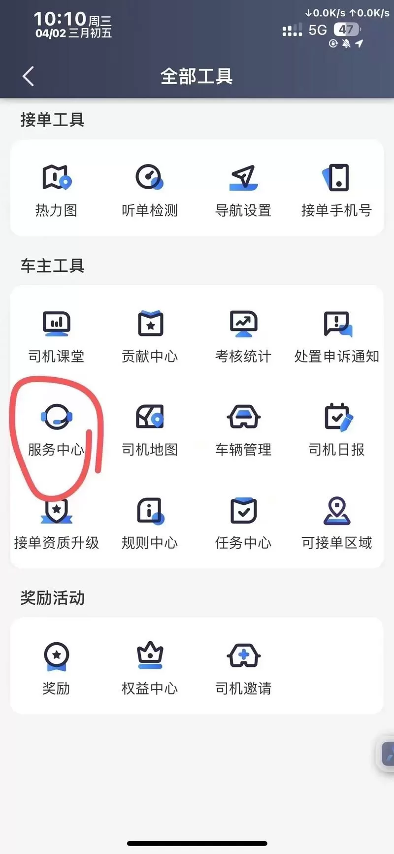 高德打车司机端多久提现到银行卡截图