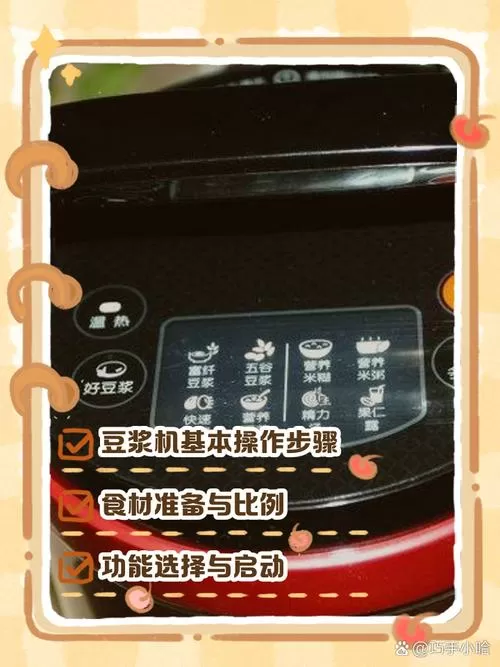 豆浆机按键功能区别截图