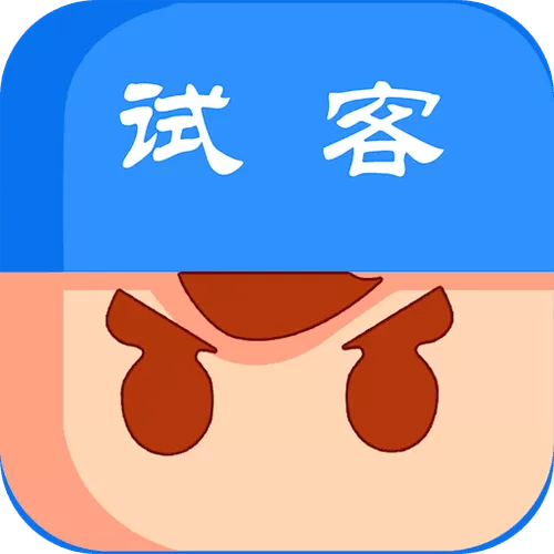 小兵试客app试玩