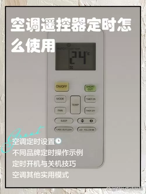 空调遥控器定时怎么设置时间图标