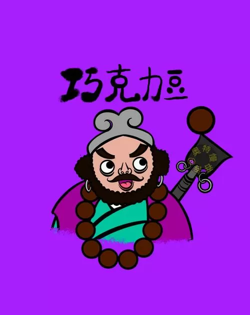 秒懂百科沙僧图标