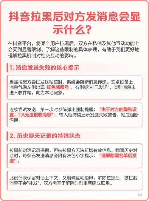 拉黑后对方发的消息解除后能看到吗图标