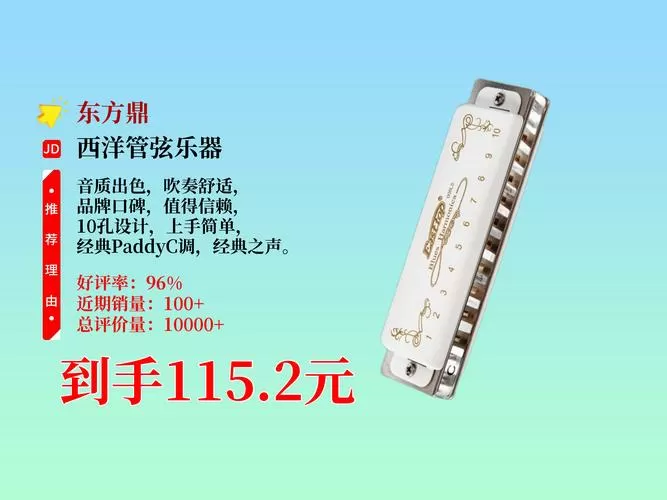 口琴什么调最好听截图