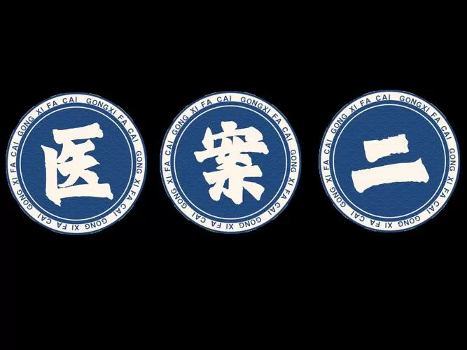 吐槽医院备案制截图