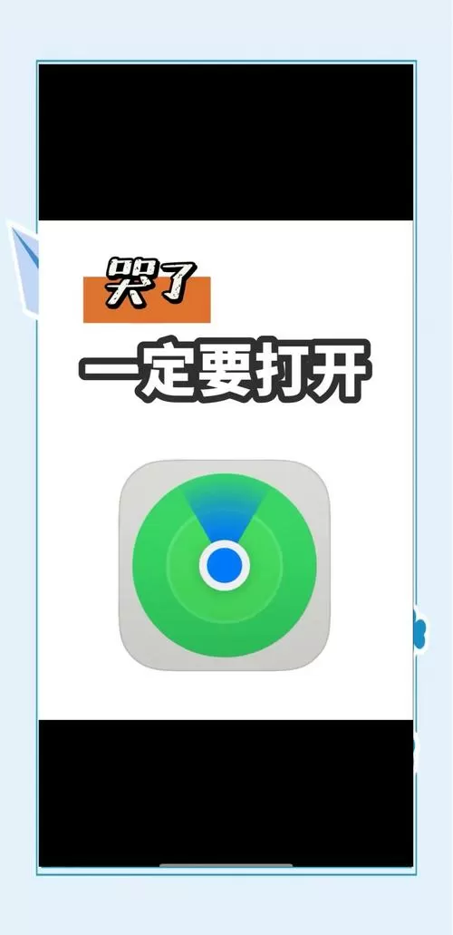 苹果查找怎么关图标