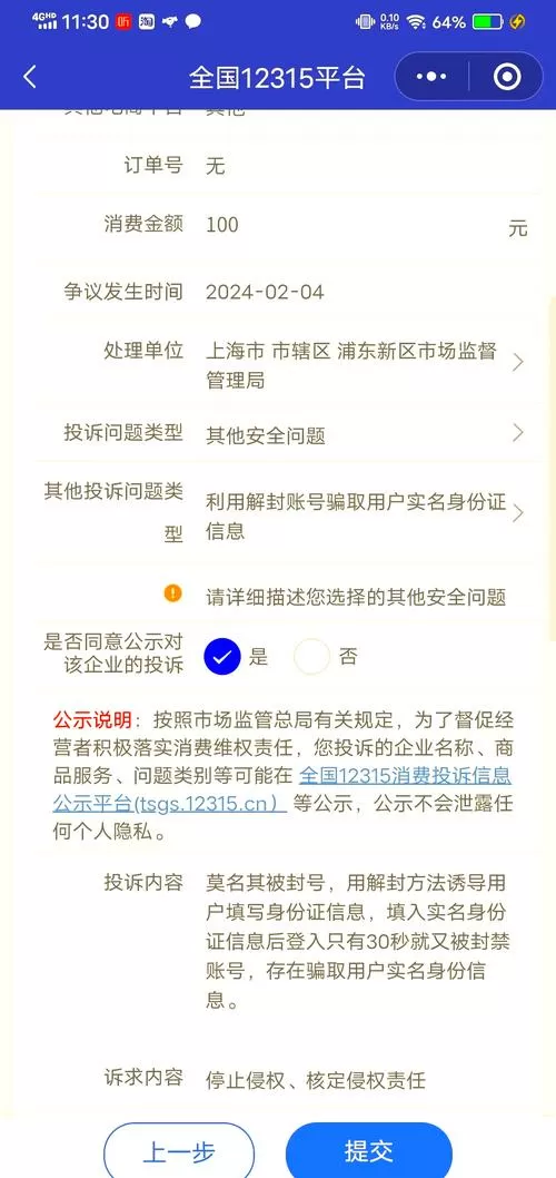 soul被永久封号了怎么办