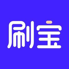 刷宝极速版官网下载