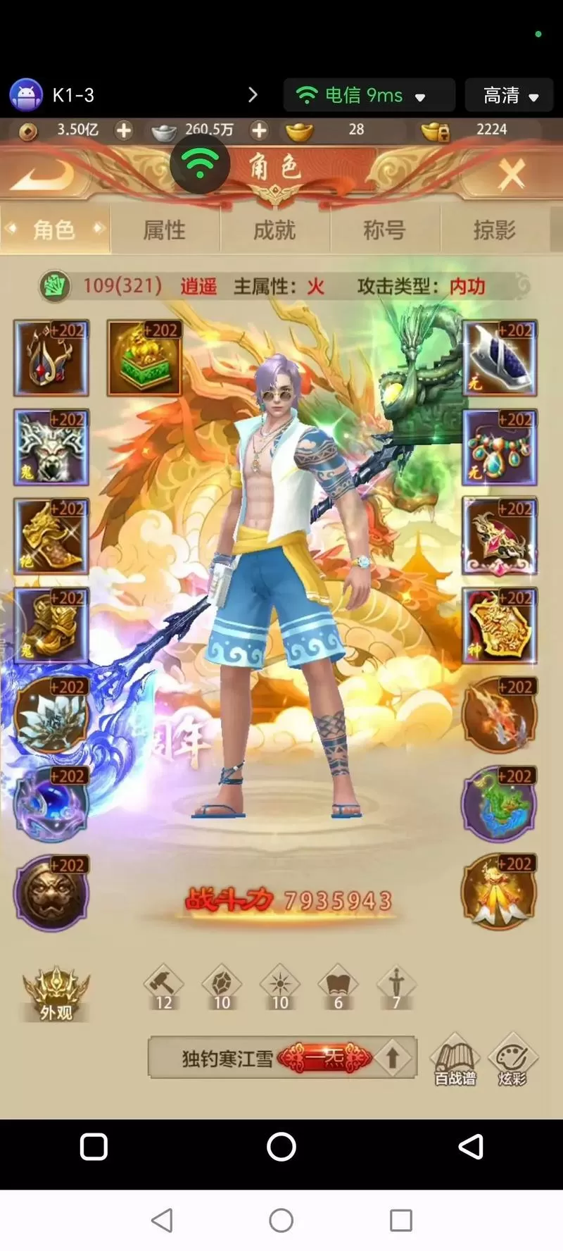 恶魔辅助天龙八部荣耀