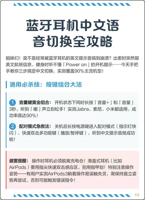耳机如何调成中文模式图标
