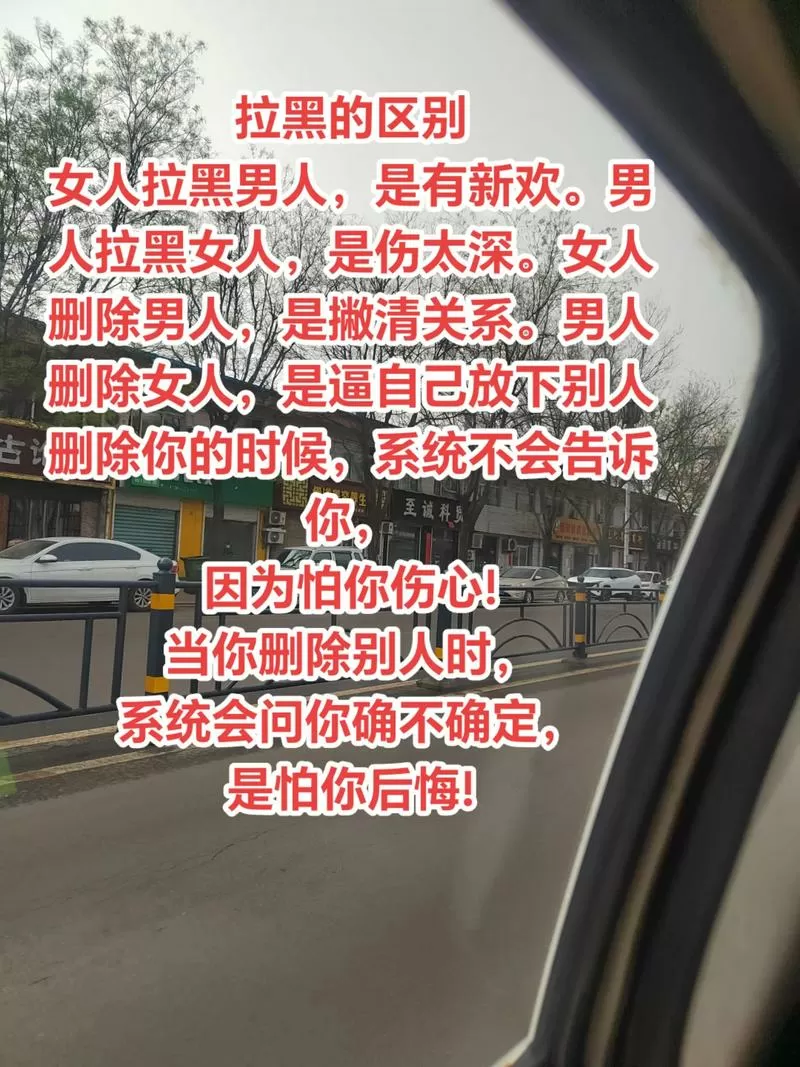 男人拉黑女人是爱还是不爱