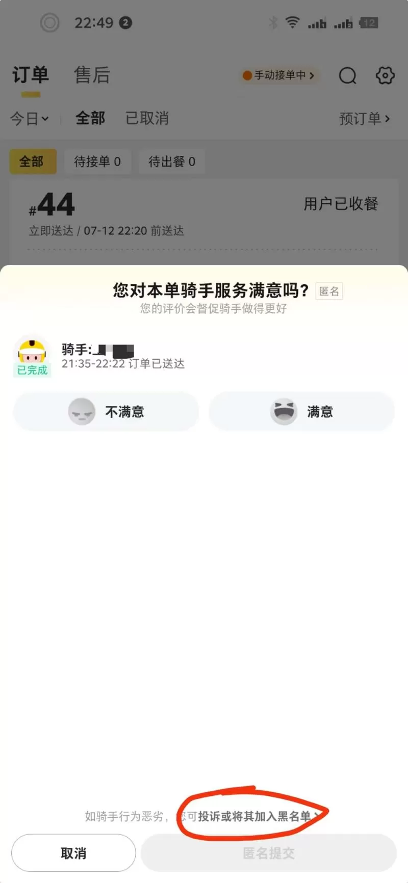 如何拉黑外卖骑手图标