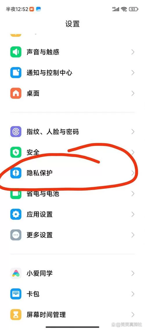 小米听微信语音会自动黑屏截图