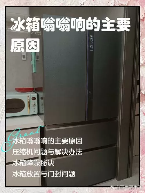 冰箱发出蜂鸣声是什么原因截图