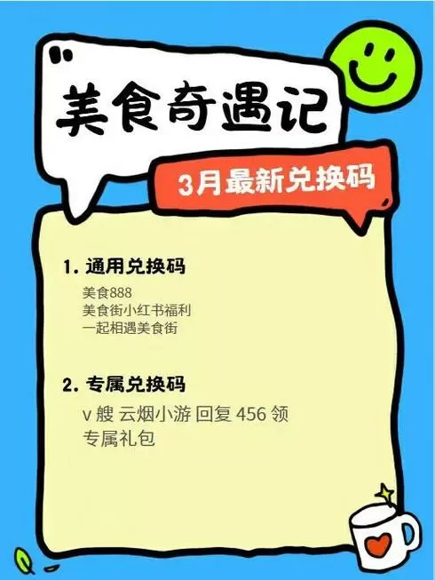 美食手札兑换码最新
