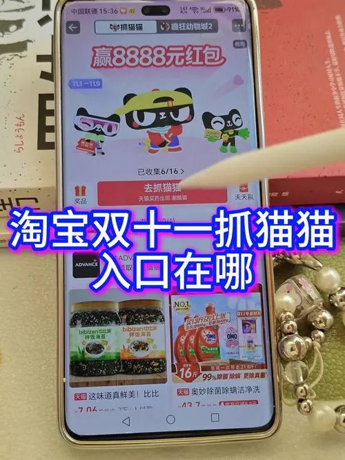 淘宝捉猫猫游戏入口在哪打开的图标