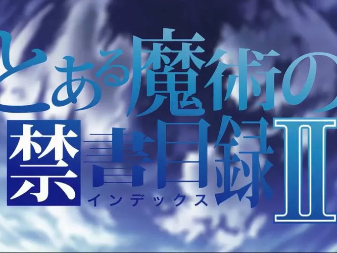 魔法禁书目录创约2图标