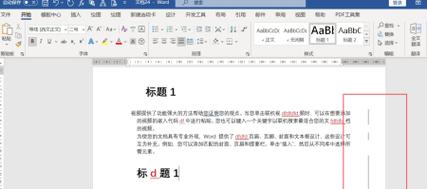 文档中有竖线怎么消除