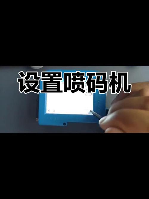 喷码机怎样调节喷码的位置图标