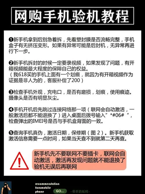 京东买的手机怎么验货截图