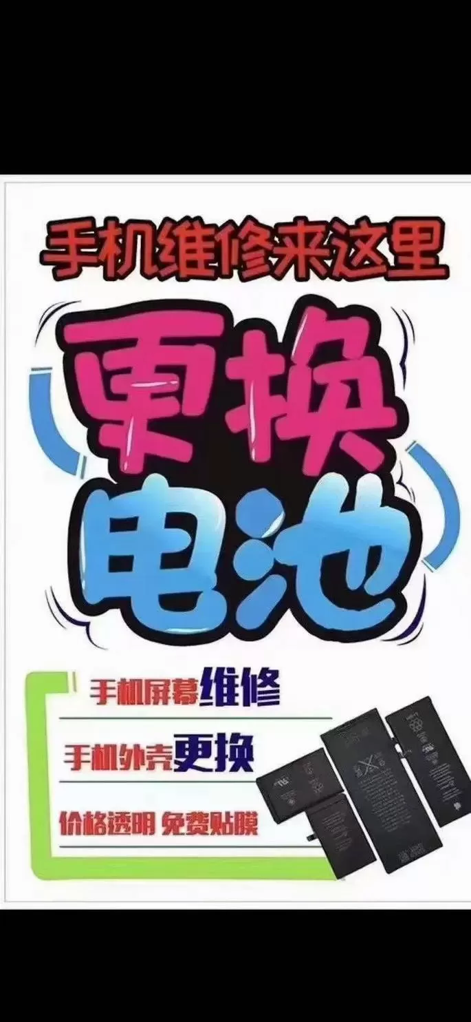 去手机店换电池后悔了截图