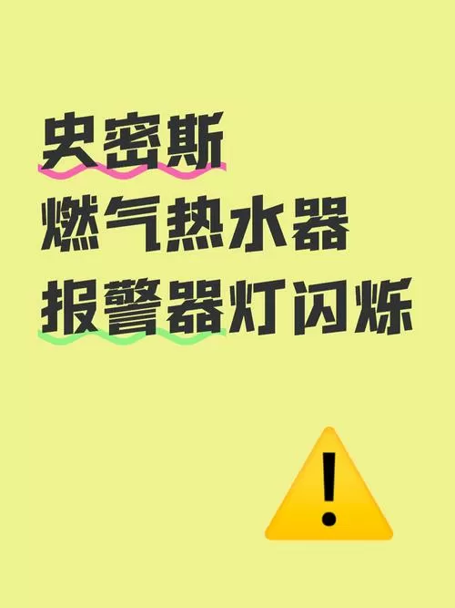 燃气报警器绿灯一直闪图标