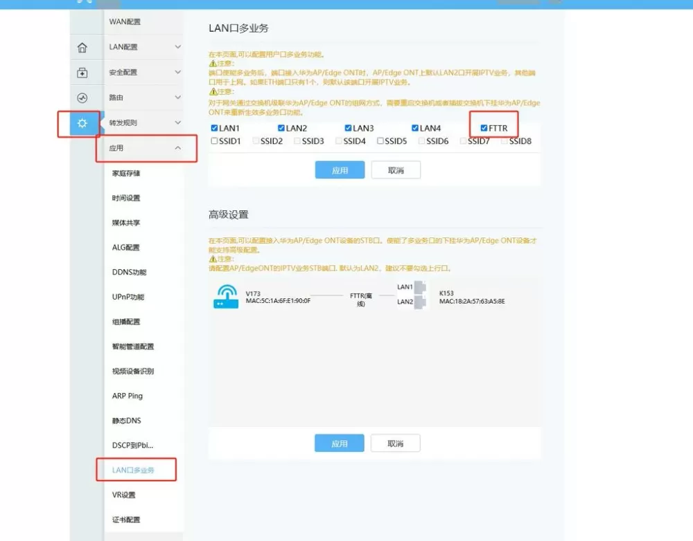 华为FTTR光猫设置教程图标