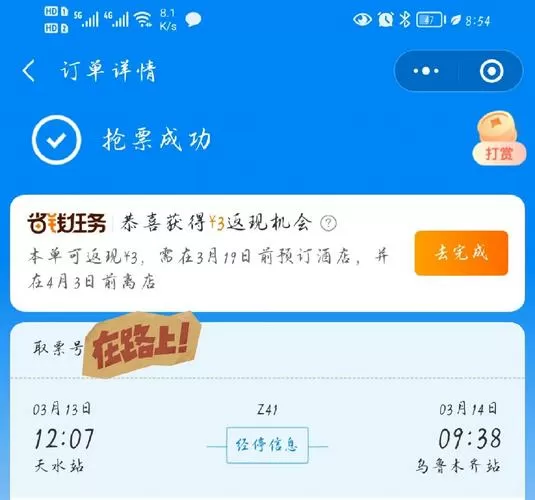 微信买飞机票多久出票
